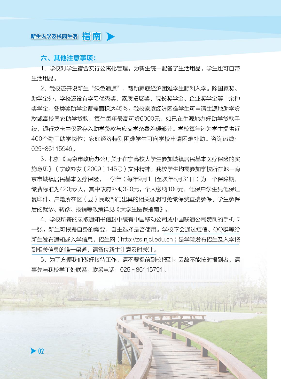 2014年新生入学须知